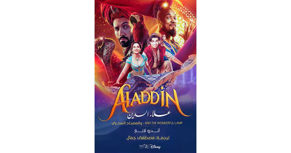 علاء الدين والمصباح السحري (كتاب إلكتروني) - أندرو لانغ | أبجد